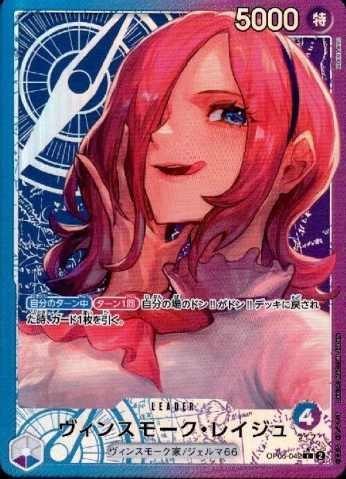 Vinsmoke Reiju (Parallel) OP06-042 L Wings of Captain/JAPANESE ONE ...