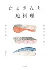 Fish Dishes Easily Prepare Sashimi and Fillets from Saku(pre-cut fish ...