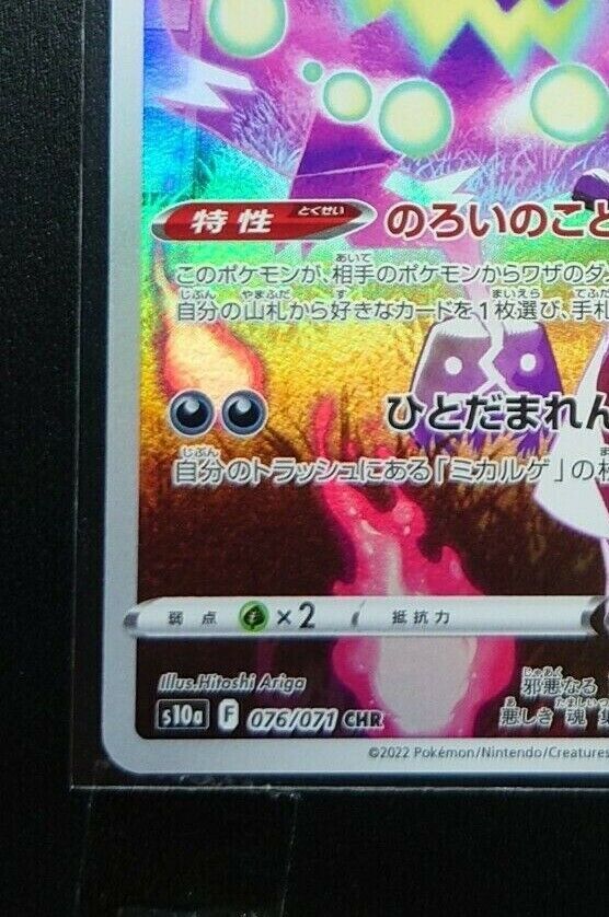 Vessa's Spiritomb 076/071 s10a - Dark Phantasma CHR MINT/JAPANESE ...