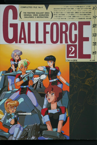 SHOHAN OOP : Gall Force 2 Kanzenban Shiryoushuu a terminé le livre n°4 ...