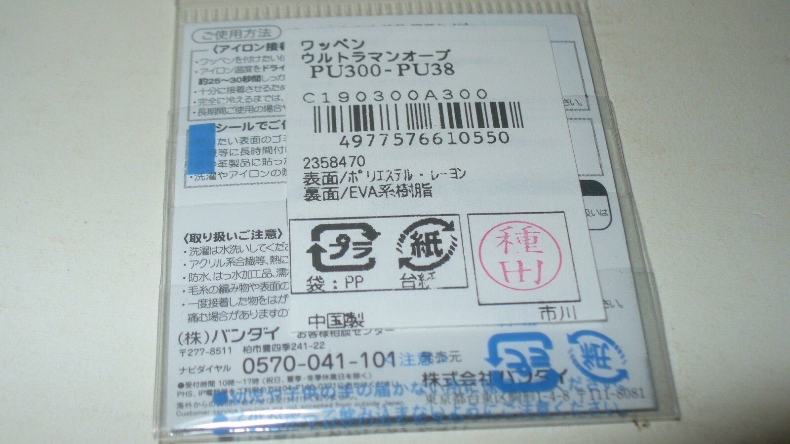 Bandai Ultraman Obu Orb Series By PansonWorks Embroidered Sticker ...