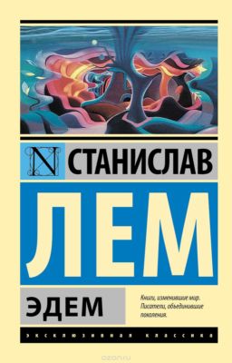 Станислав Лем: Эдем BOOK IN RUSSIAN LEM Edem Softcover | eBay
