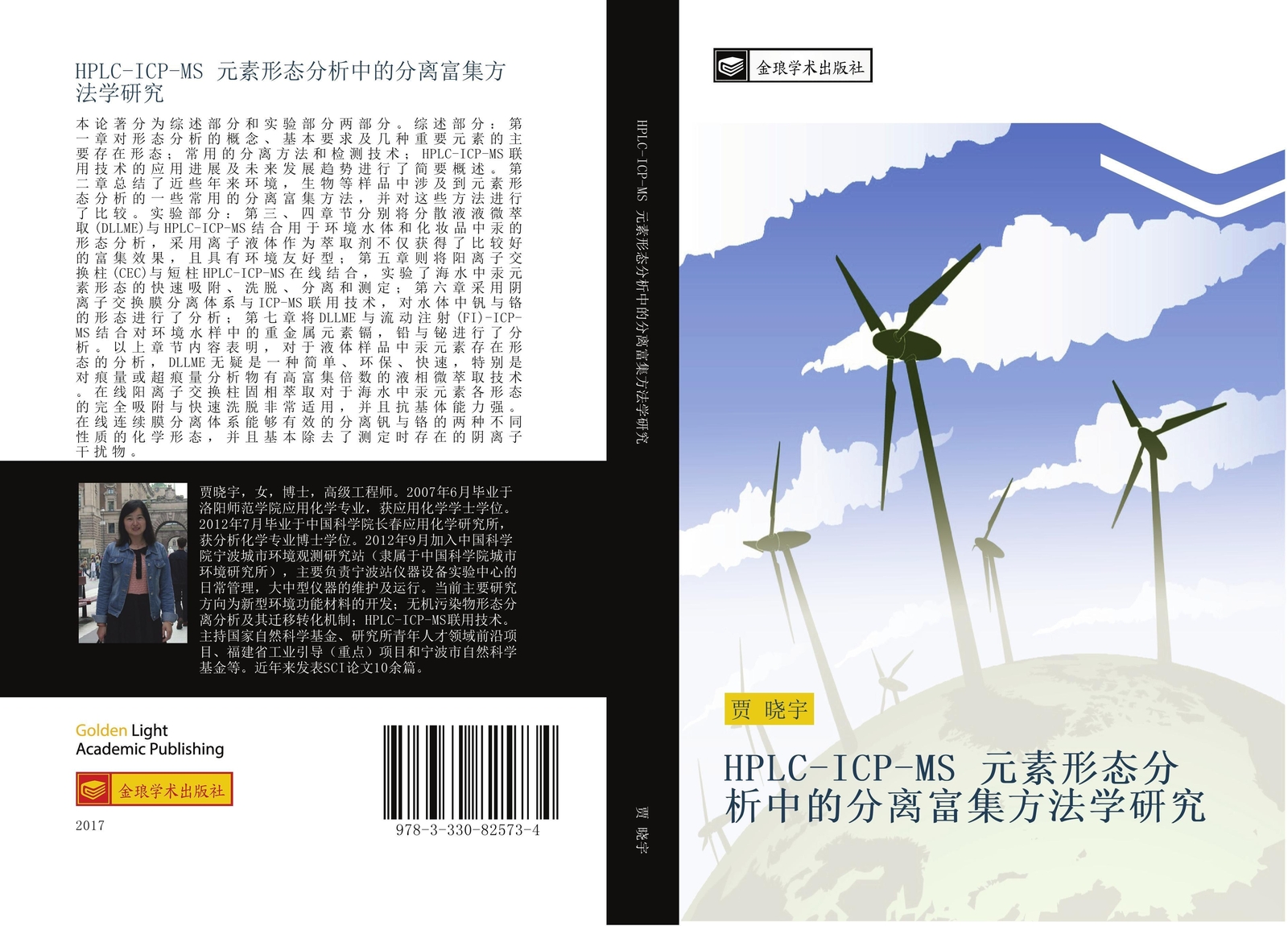 HPLC ICP MS yuan su xing tai fen xi zhong de fen li fu ji fang fa xue ...