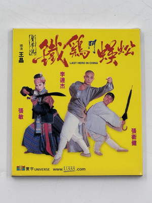 Last Hero En Chine, 1993 Jet Li, Sharla Cheung Hong Kong Film Vcd 2 ...