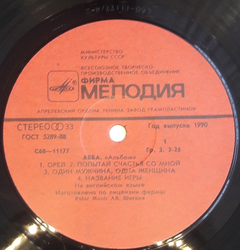 USSR LP ABBA Album 1990 UNUSIAL sleeve design red labels | eBay