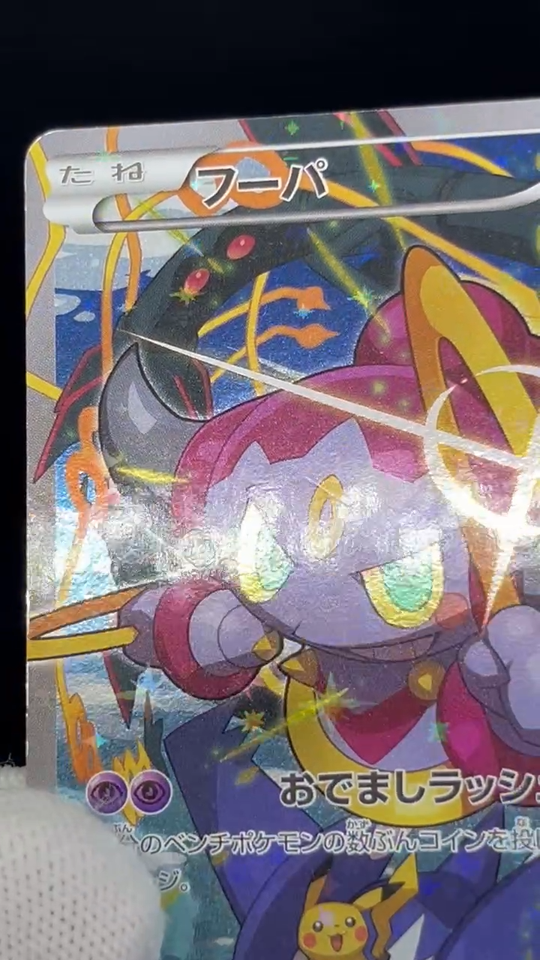 (MP-) Hoopa 155/XY-P Movie Limited Promo Holo Japanese Pokemon Card #06 ...