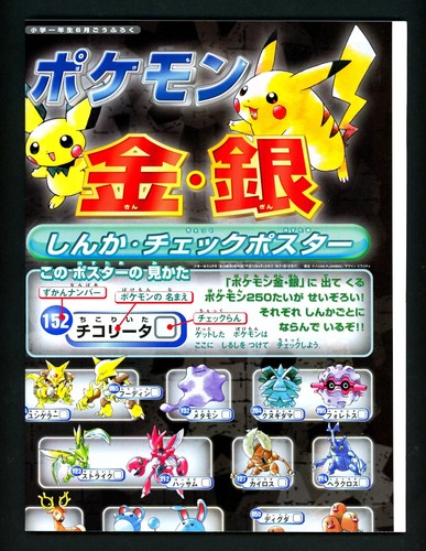 Pokemon COROCORO POSTER Vintage JAPANESE Complete 1st 2 Gen Checklist ...