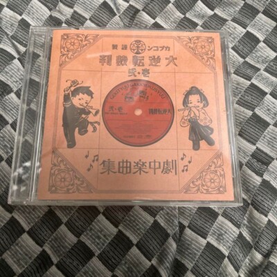 New The Great Ace Attorney Limited Soundtrack CD Dai Gyakuten Saiban | eBay