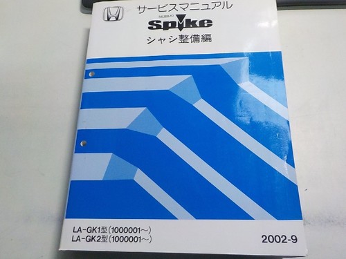 4N0203 Honda Service Manual Spike Chassis Maintenance Edition La-Gk1 ...