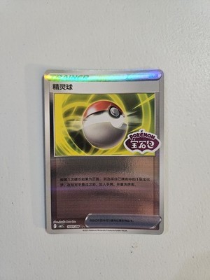 Poke Ball 1001/04 cbb2C Pokemon Chinese Gem Pack Vol.2 Near Mint | eBay