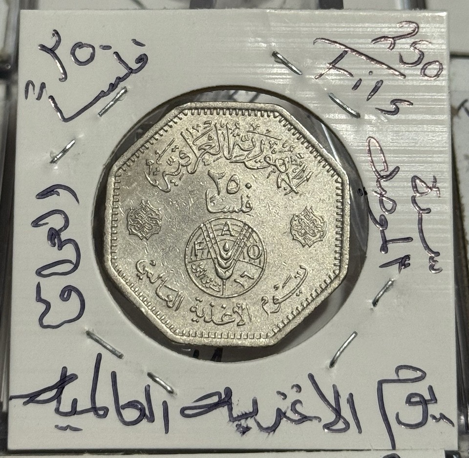 Iraq 250 fils 1981 Mosul Dam Commemorative coin F.A.O World Food Day ...