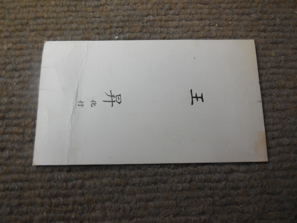 Vintage Republic Of China Army General Wang Sheng Business Card Taiwan ...