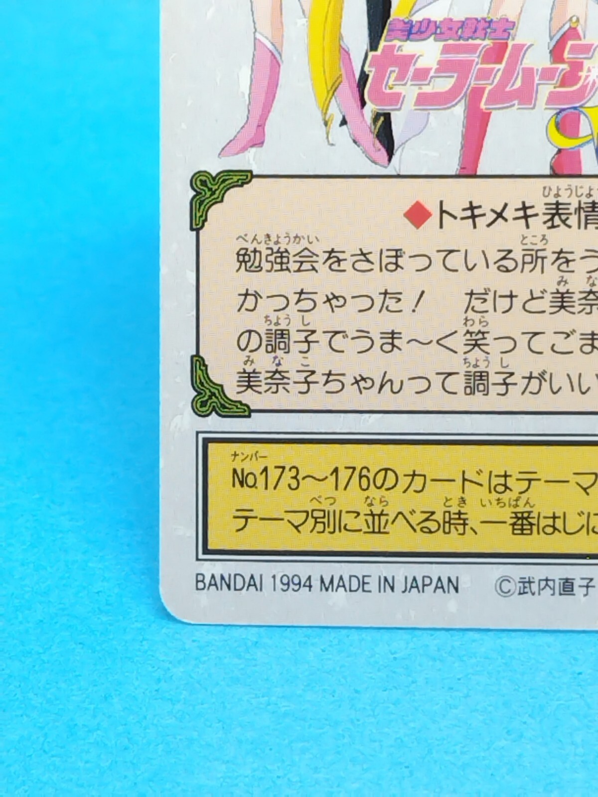 Minako Aino No.196 Sailor Moon Card 1995 Part.7 Amada Naoko Takeuchi Japanese | eBay