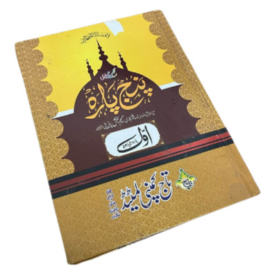 Panj Para with Colour Coded Tajweed Rules - Para 1 to 5 [803/1L] | eBay UK