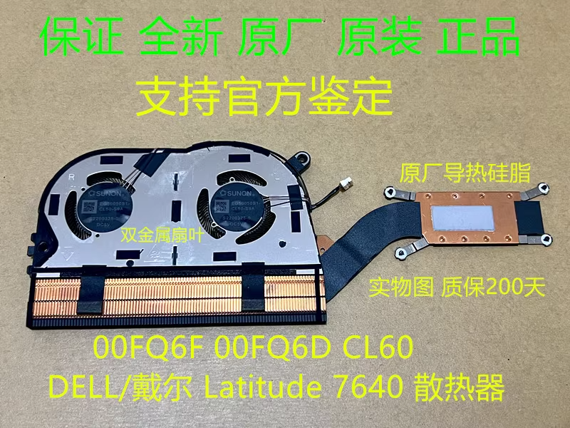 Original for DELL Latitude 7640 COOLING FAN HEATSINK 0PN252 | eBay