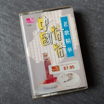 B- Chinese CHA CHA 中国恰恰 老歌精华= 风铃 马来西亚版 磁带 Malaysia Cassette | eBay