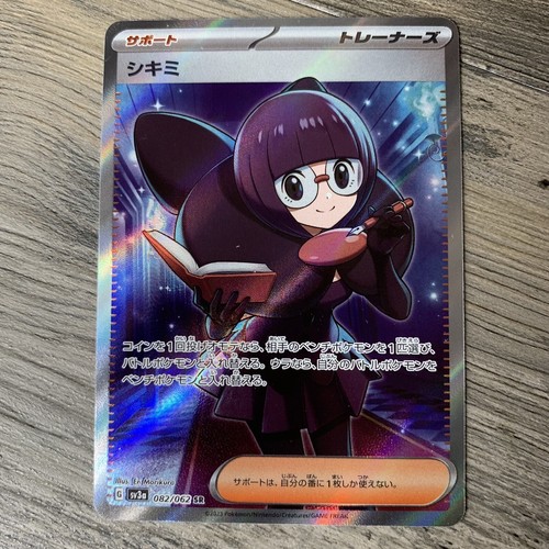 NM - Pokemon Japanese Raging Surf sv3a Shauntal 082/062 SR Secret Rare | eBay