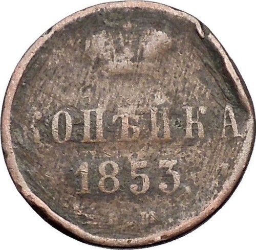1853 Russia Czar Emperor NICHOLAS I Antique Russian 1 Kopek Coin ...