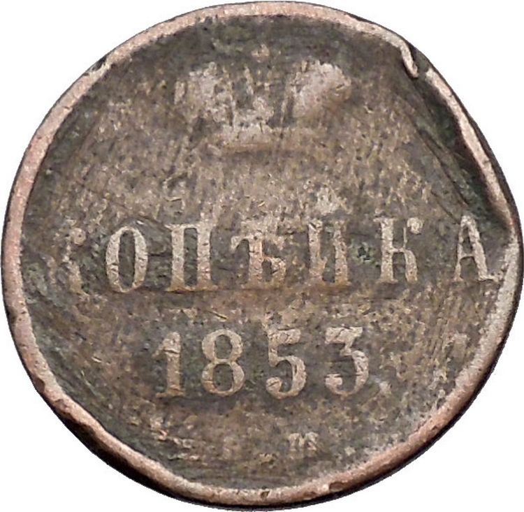 1853 Russia Czar Emperor NICHOLAS I Antique Russian 1 Kopek Coin ...