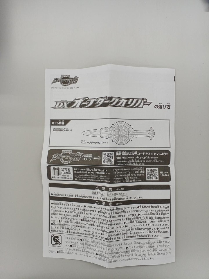 DX Orb Dark Calibur Ultraman Roube h17_0920 | eBay