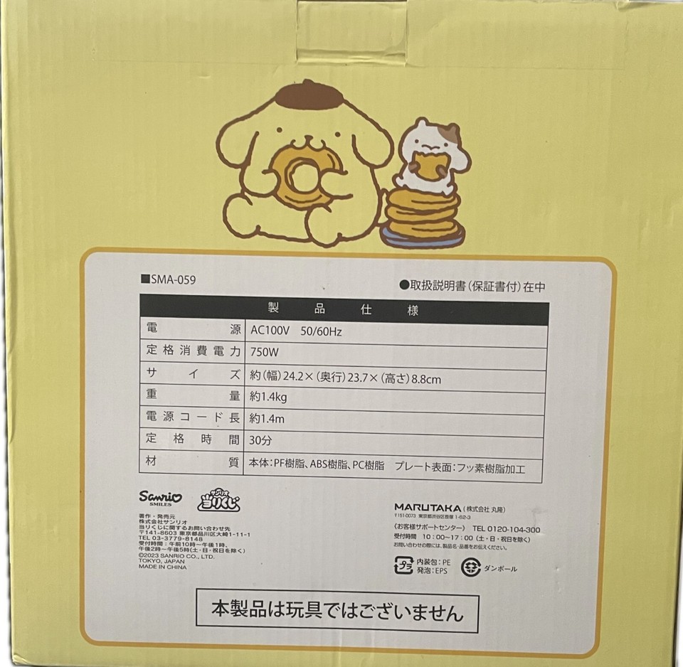Sanrio Pompompurin Ichibankuji winning lottery Donut maker from Japan ...
