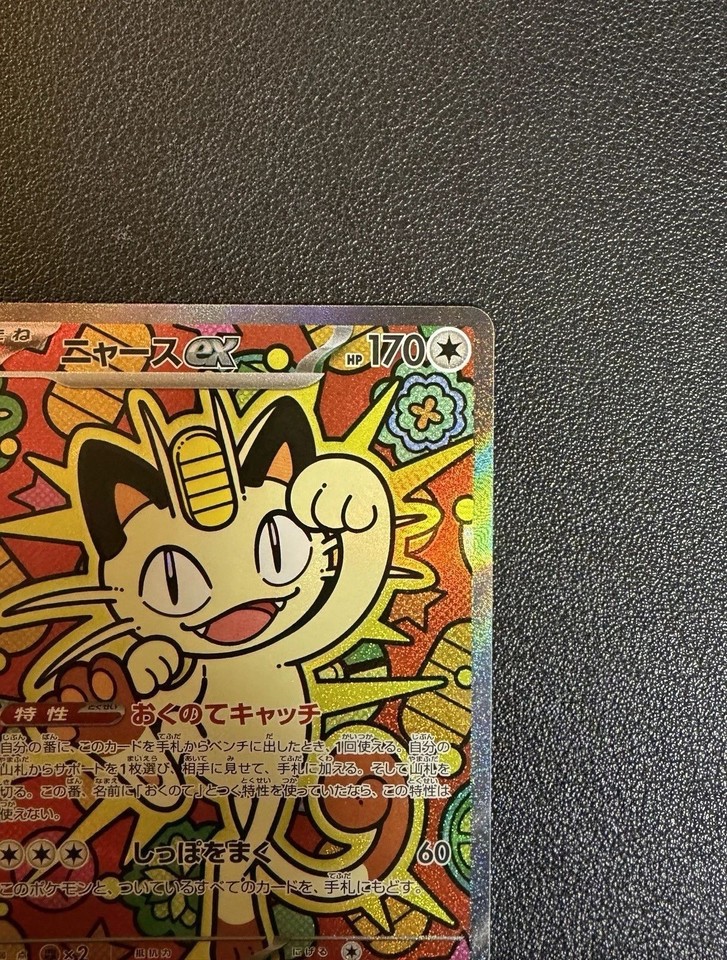 Meowth SAR 114/080 Munikis Nihil Zero M3 Pokemon Card Game Japanese TCG ...