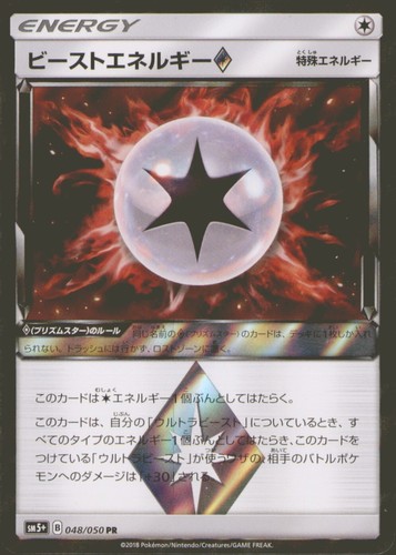 Pokemon Card Japanese - Beast Energy 048/050 SM5+ - Holo - Near Mint | eBay