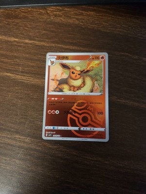 Flareon Master Ball CBB2C 04 09/14 - 2025 Chinese Pokemon Gem Pack Vol ...