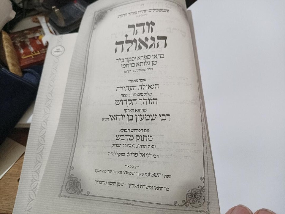 Judaism/Kabbalah-The Glow of Redemption in the Holy Zohar(Hebrew) | eBay