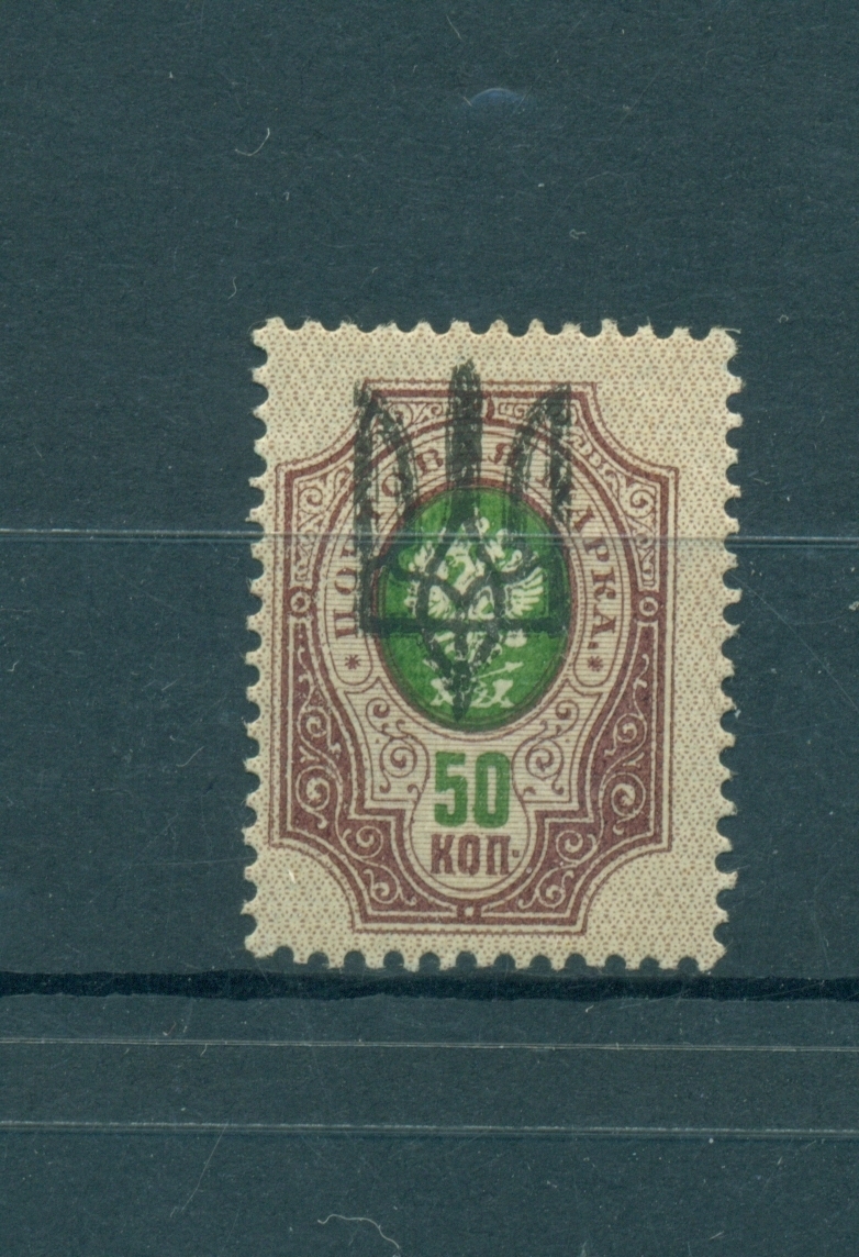 STEMMA - COAT UKRAINE 1918 Russian Overprint Common Stamp 50k | eBay