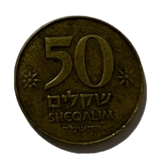 50 Sheqalim Israeli Old Coin 1984 Israel Shekel Rare Vintage Money | eBay