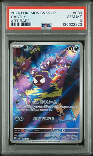 2024 POKEMON JPN SV5K-WILD FORCE ART RARE #080 GASTLY PSA 10 | eBay