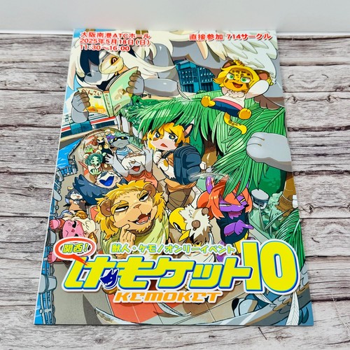 Kemoket 10 2025 Kemono Doujinshi Manga & Directory Book Japan Import US ...