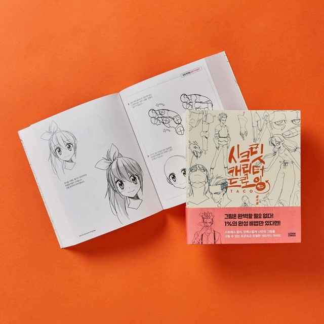 Secret Character Drawing Korean Guide to Completing 80 Characters for ...