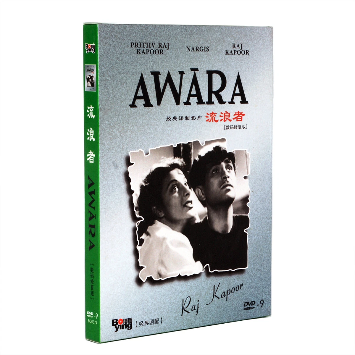 Awaara 1951