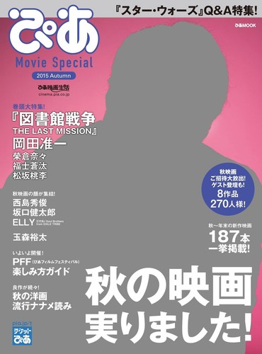 Pia Movie Special 2015 Autumn (PiaMOOK) book form JP | eBay