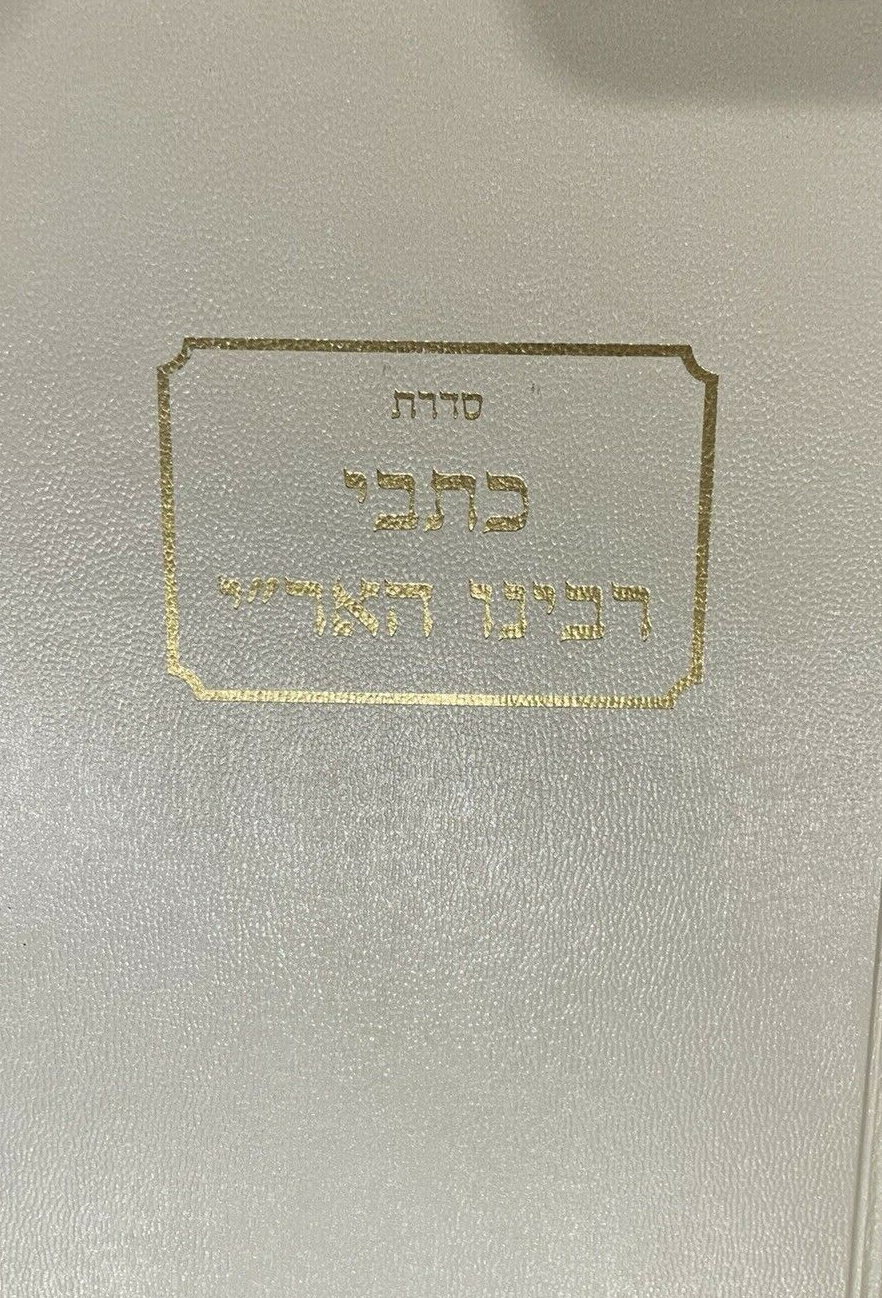 Complete Set 1-18 Kitvei Ha’Ari The Writings Of Rabbi Isaac Luria The ...