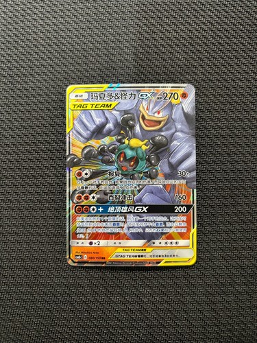 Marshadow & Machamp-GX 080/150 Csm2bC RR Holo Sun&Moon Pokemon TCG S ...