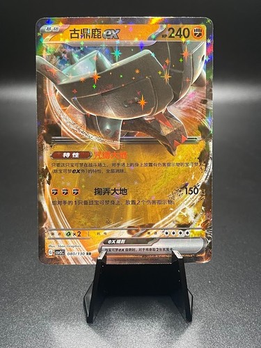 Ting-Lu EX 080/130 - Fearless Terastal Pokemon TCG - Chinese | eBay