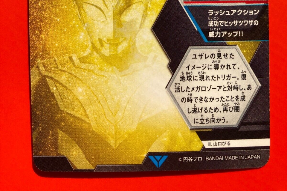 Ultraman trigger monsters Ultra Dimension Card TCG UD2-043 Japanese ...