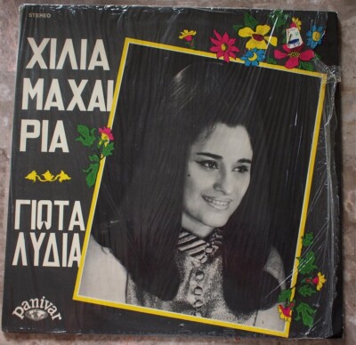 Γιώτα Λύδια Χίλια Μαχαίρια 1973 LP Vinyl NM- In Shrink YPA 5011 Giota ...