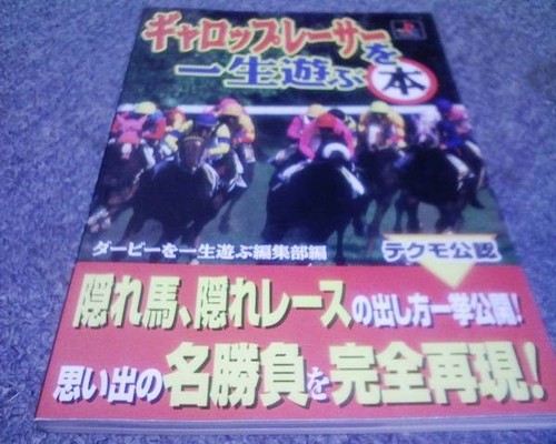 Gallop Racer Strategy Guide Book Horse Racing Jockey Tips Used 33s | eBay