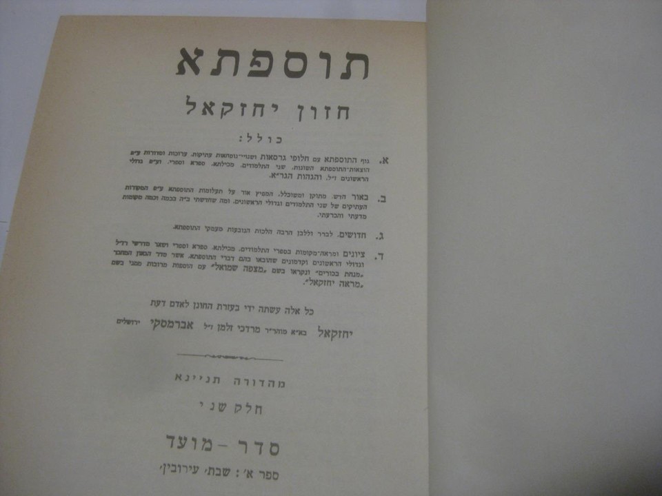 TOSEFTA commentary Chazon Yechezel of R YEHEZKEL ABRAMSKY on Shabbat ...