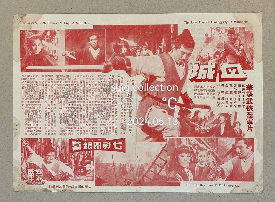 1970's 伍秀芳 張小燕 田野 血城 Old Chinese Kung Fu movie flyer Tien Yeh Ng Sau ...