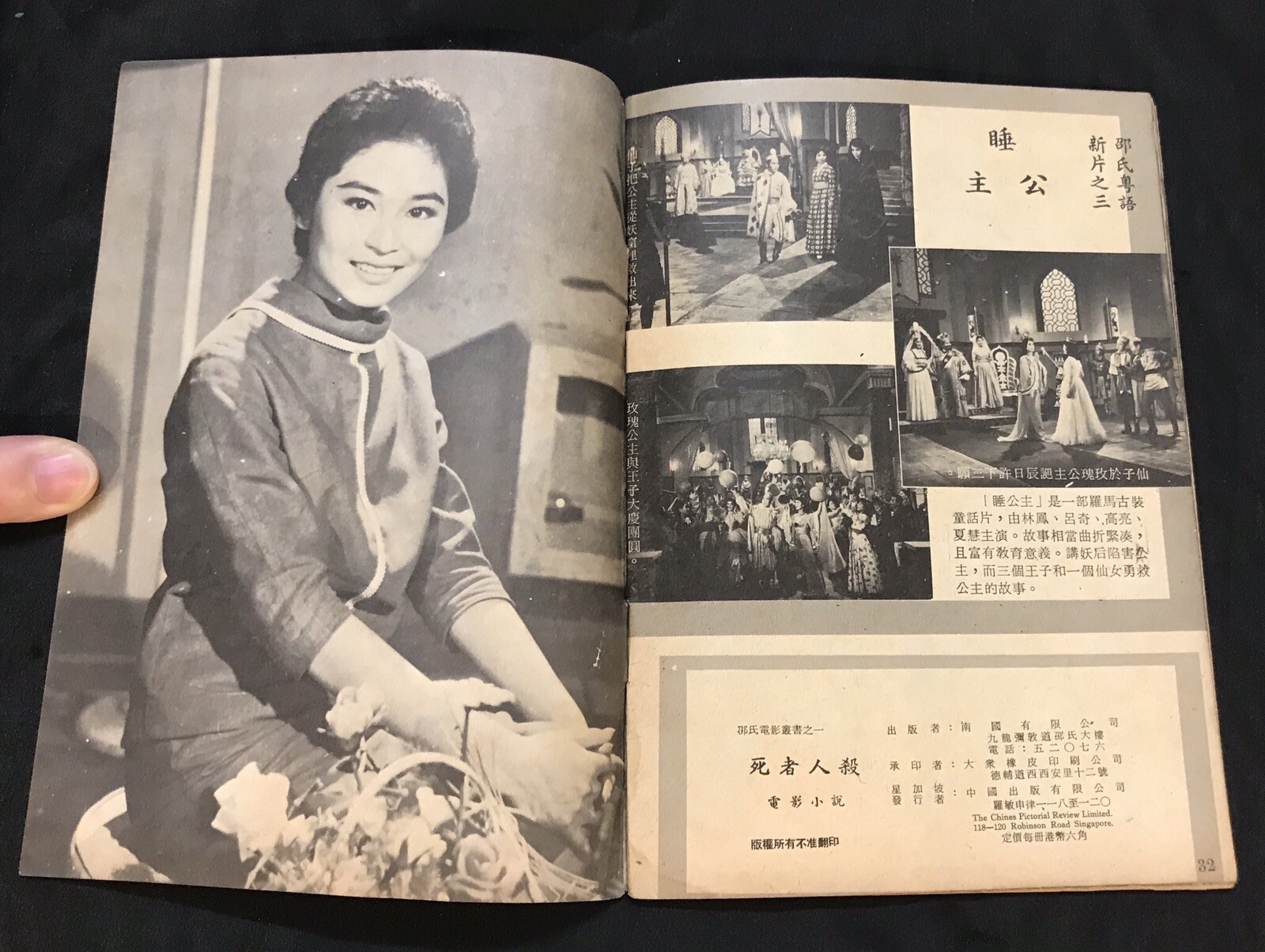 1960 李敏 綠珠 呂奇 龍剛 殺人者死 Hong Kong Chinese movie synopsis magazine Li Mei ...