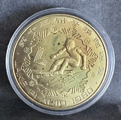 1980 China Lake Placid Olympics Alpine Skiing 1 Yuan Brass Coin in ...