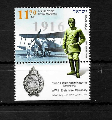 Israel: Briefmarke mit Rand, 1. Weltkrieg in Israel, 1916-2016 ...