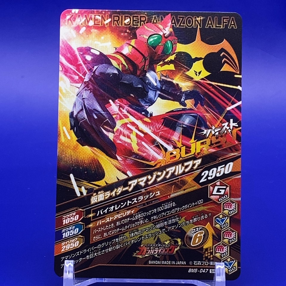 Kamen Rider Amazon Alfa Card Game BM5-047 Bandai Made In Japan F/S | eBay