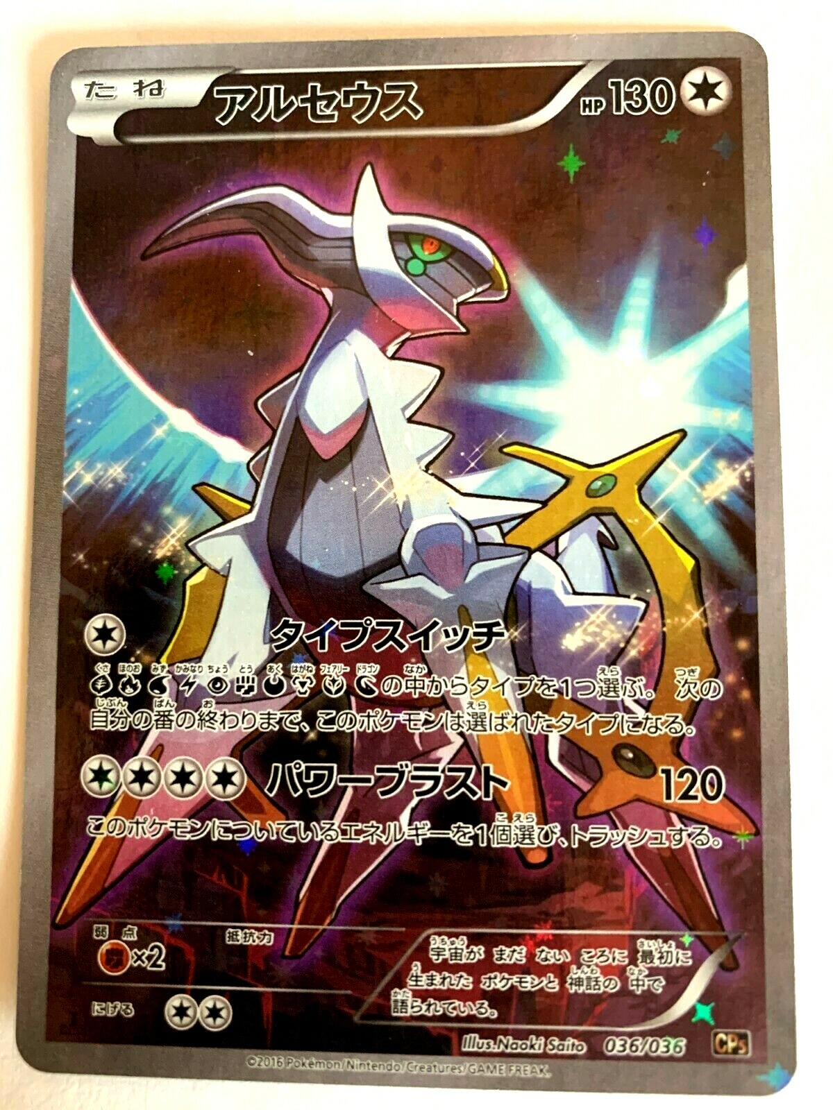 Arceus Card