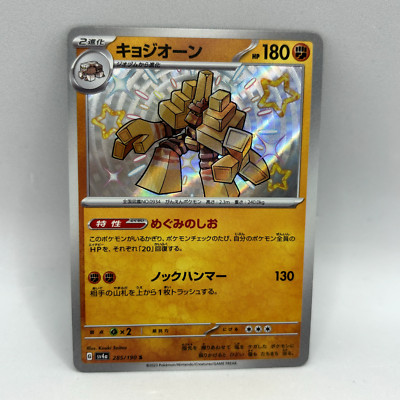 Pokemon TCG - Garganacl 285/190 S Rare - SV4a Shiny Treasure ex ...